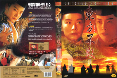 Swordsman 2 (1993) - Raymond Lee, Siu-Tung Ching, Brigitte Lin DVD NEW ...