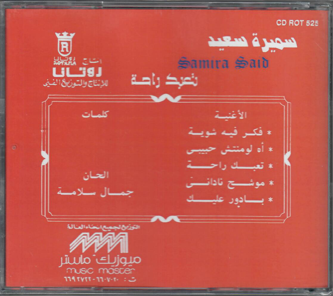 Samira Saeed: Ta3abak Ra7a, Law Mantash Habibi, Badawar 3alek, Fakar ...