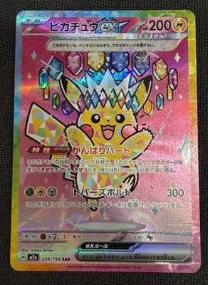 PIKACHU EX SAR 234/193 MEGA DREAM EX M2A JAPANESE POKEMON CARD 2025 NM ...