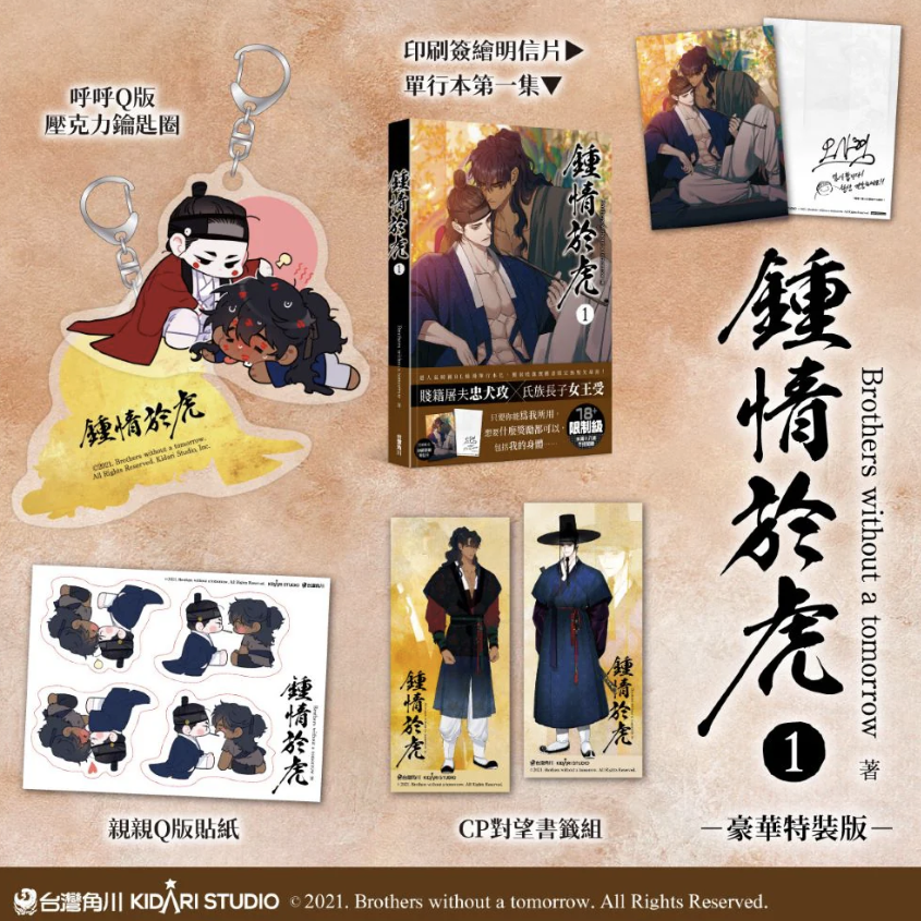 Taming the Tiger Vol.1 Deluxe Taiwanese Edition BL Manhwa Lezhin ...