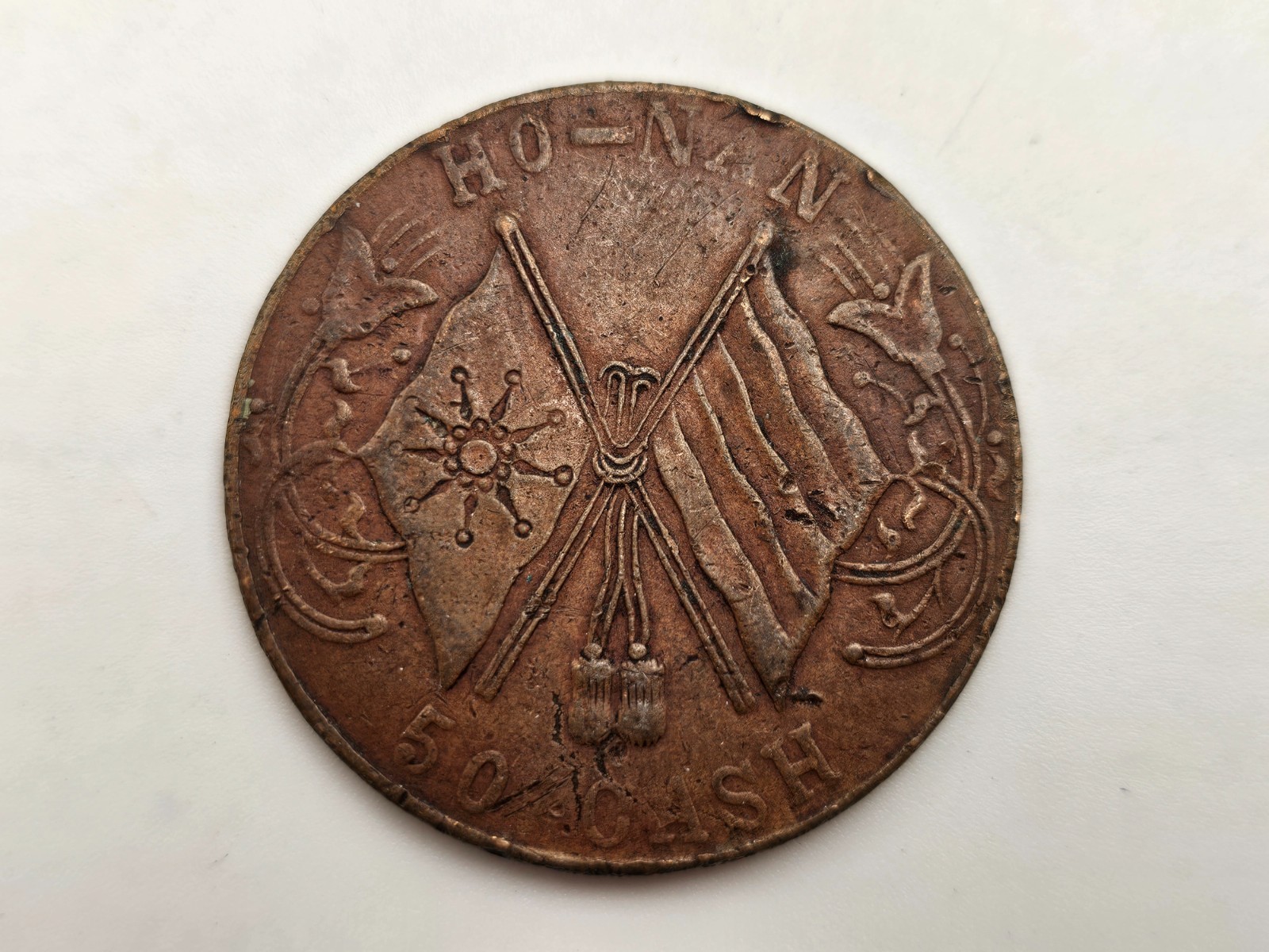 1920 Ho-Nan China 50 cash coin | eBay