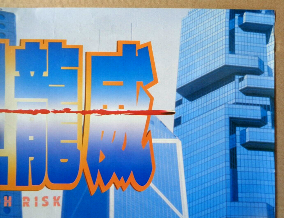 Jet Li HIGH RISK 鼠膽龍威 Original Hong Kong Style B Poster Jacky Cheung ...