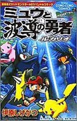 Pokemon movie Comic Lucario and the Mystery of Mew / Anime Manga | eBay