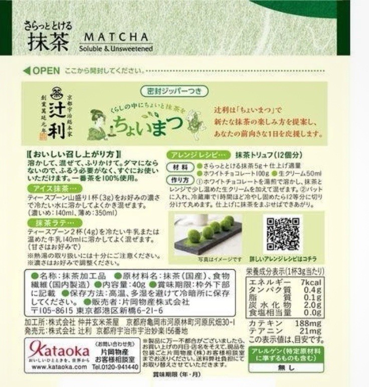 Tsujiri Green Matcha Soluble & Unsweetened w/ Kyoto Uji Matcha Green ...