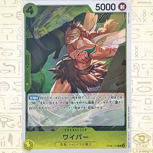 Wiper R OP08-110 Japanese ONE PIECE Card Game Two Legends - NM | eBay