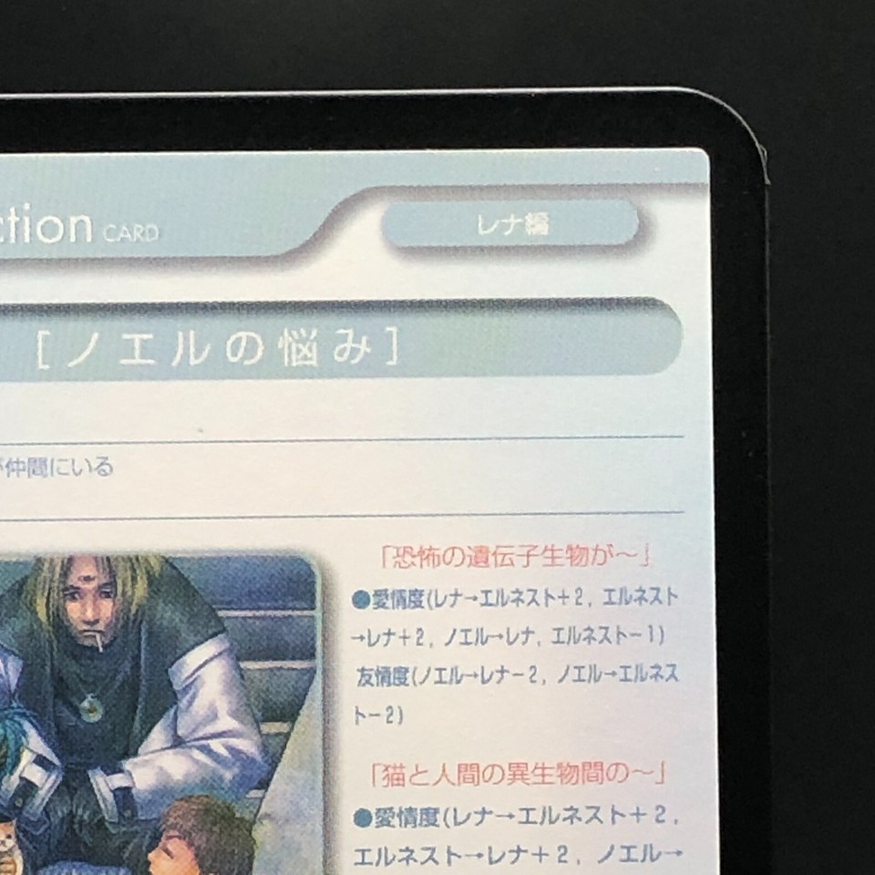 NOEL ERNEST STAR OCEAN THE SECOND STORY Card TCG Japanese 1998 ENIX ...