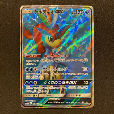 Pokemon Card Japanese - Keldeo GX SR 057/054 SM10b - MINT | eBay