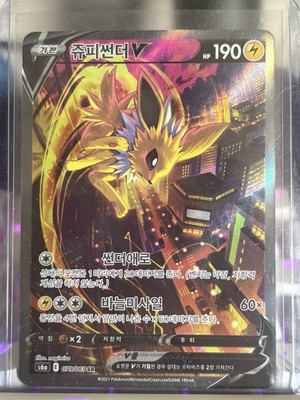 Pokemon Jolteon v 079/069 Alt Art Eevee Heroes S6a Korean | eBay