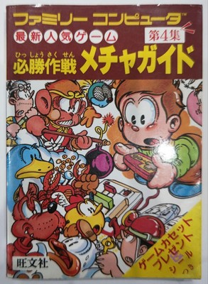 First Edition Famicom Game Collection Winning Strategy Mecha Guide ...