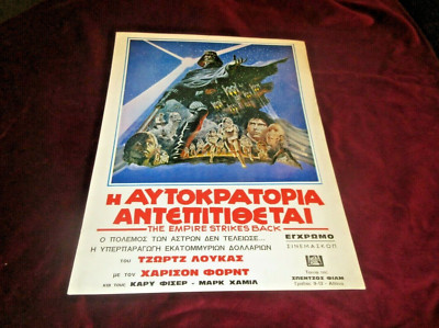 VINTAGE RARE GREEK MOVIE POSTER STAR WARS - THE EMPIRE STRIKES BACK ...