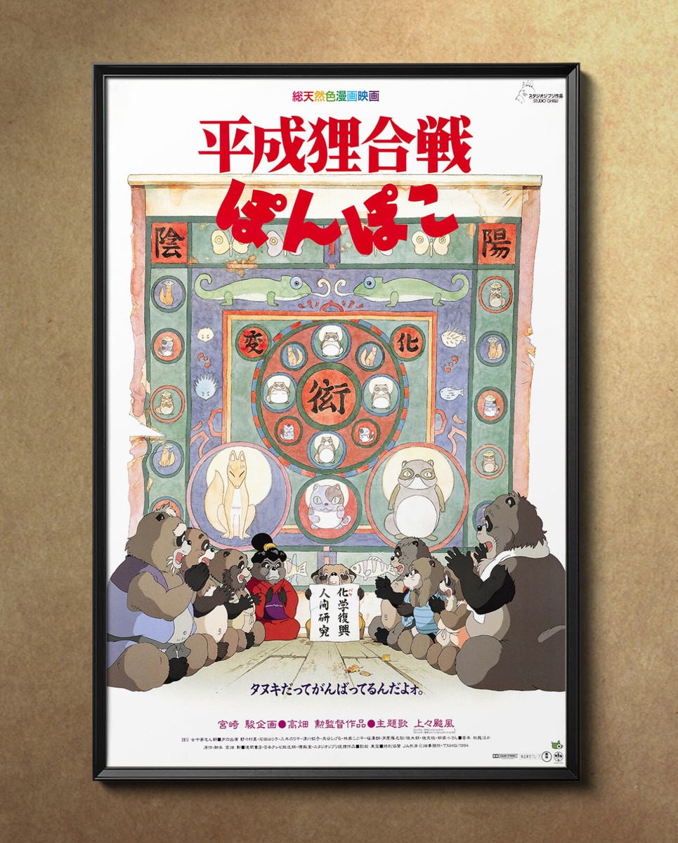 Pom Poko Poster