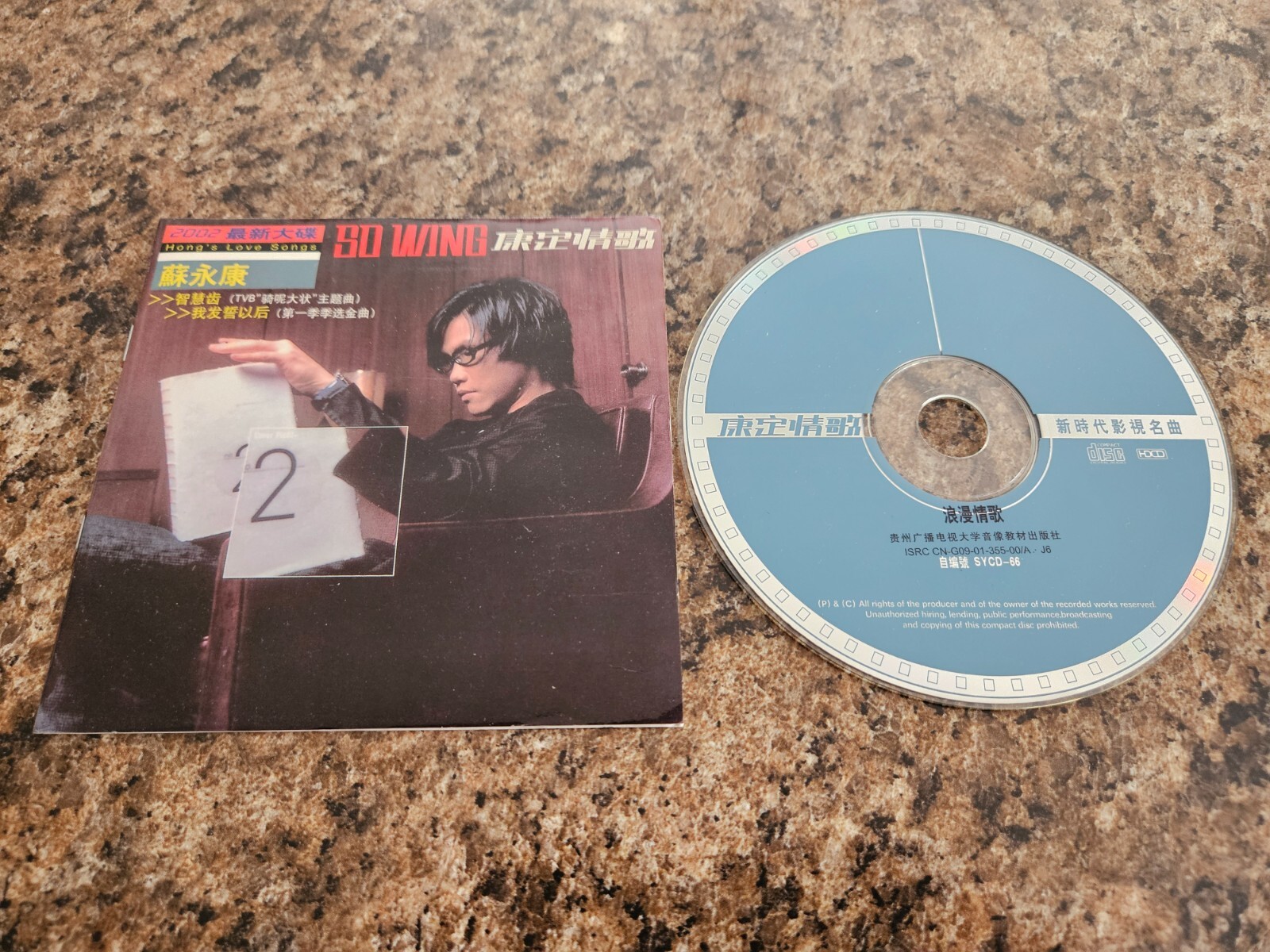 nm! 2002 CD WILLIAM SO WING HONG LOVE SONGS 康定情歌 CANTOPOP HDCD HONG ...