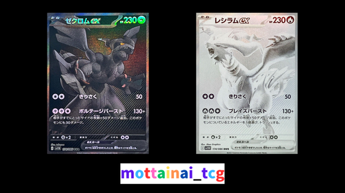 Zekrom Reshiram BWR Set 174/086 Black Bolt White Flare Pokemon Card ...