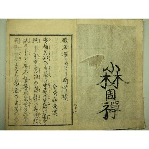 Edo Japanese Book High Priest'S Horomo Wasan Buddhism Pictorial Anchovy ...