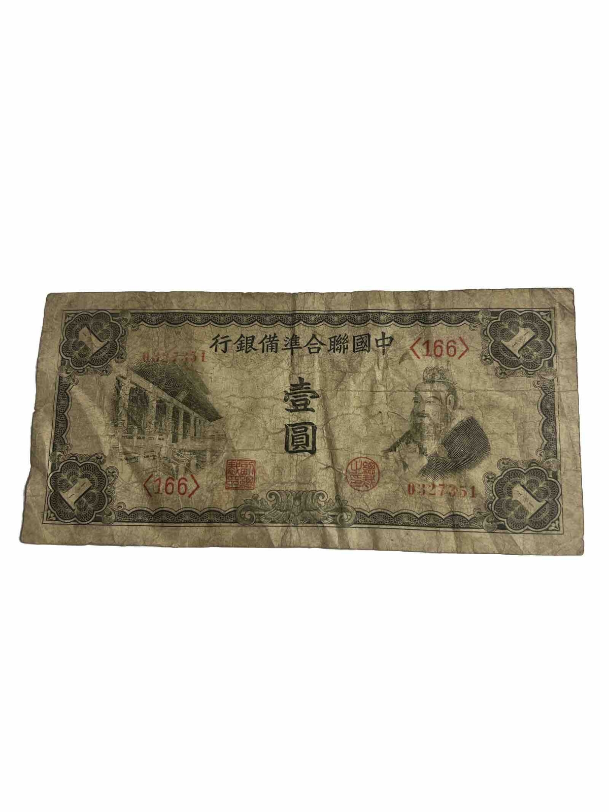 1941 1944 1 YUAN CHINA PUPPET NOTE JAPAN WWII 2 BANKNOTES Uncertified ...