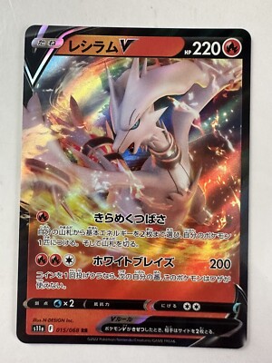 Reshiram V RR Pokemon Card 015/068 S11A Incandescent Arcana | eBay