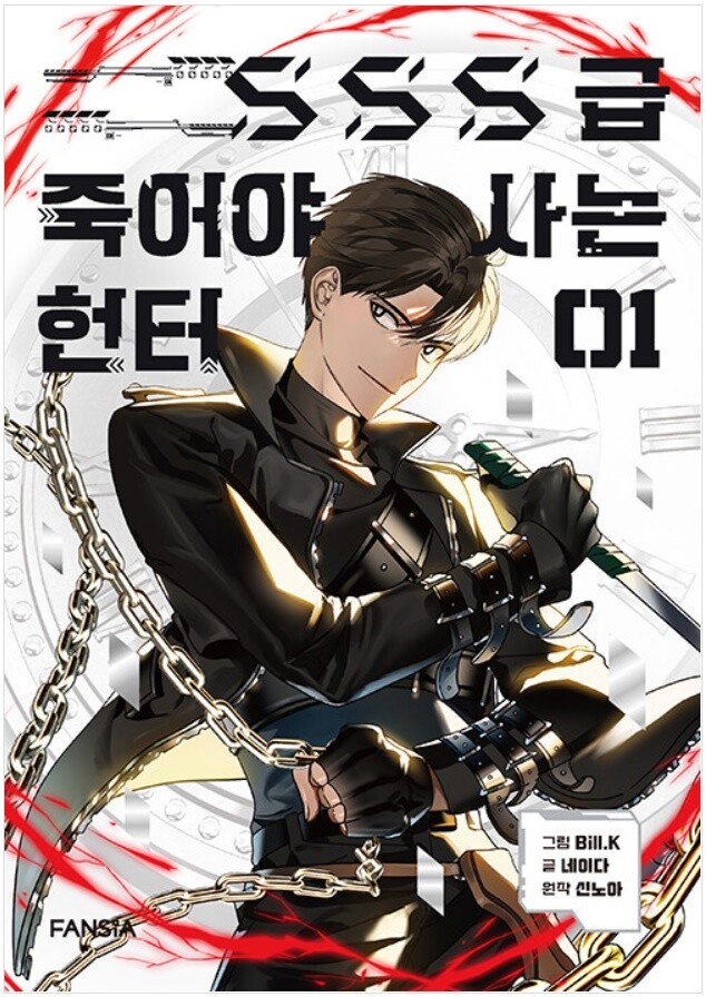 SSS-Class Revival Hunter Vol 1 Korean Webtoon Book Manhwa Comics Manga ...