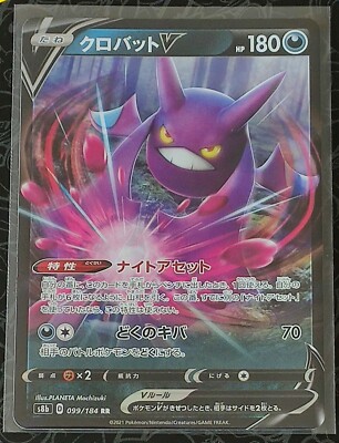 Pokemon Crobat V 099/184 RR VMAX Climax Japanese Mint/Near Mint card ...