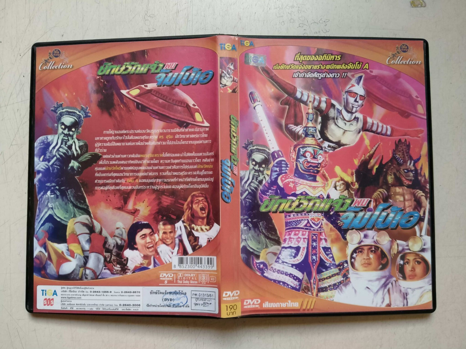 Jumborg Ace & Giant / ยักษ์วัดแจ้ง พบ จัมโบ้เอ (Sci-fi, 1974) DVD ...