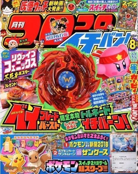 Coro Coro Ichiban! August 2018 Comic Magazine Japan Book | eBay