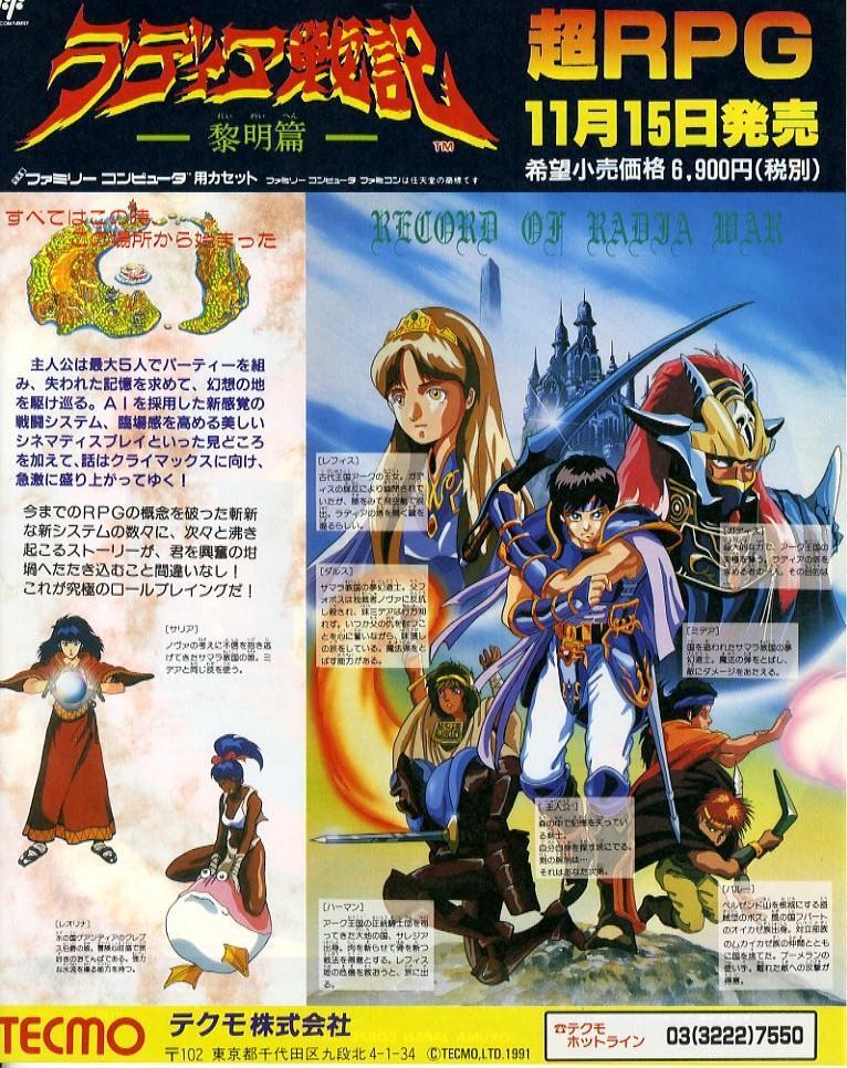 Radia Senki Reimeihen Famicom FC 1991 JAPANESE GAME MAGAZINE PROMO ...
