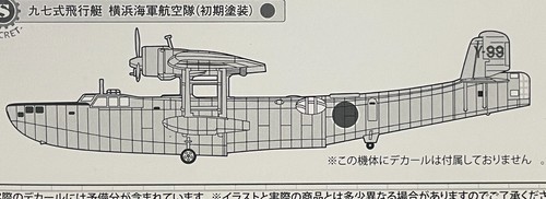 1/144 WW2 Flying Boat : Kawanishi H6K Mavis [IJN] 1Sp : ALGERNON ...