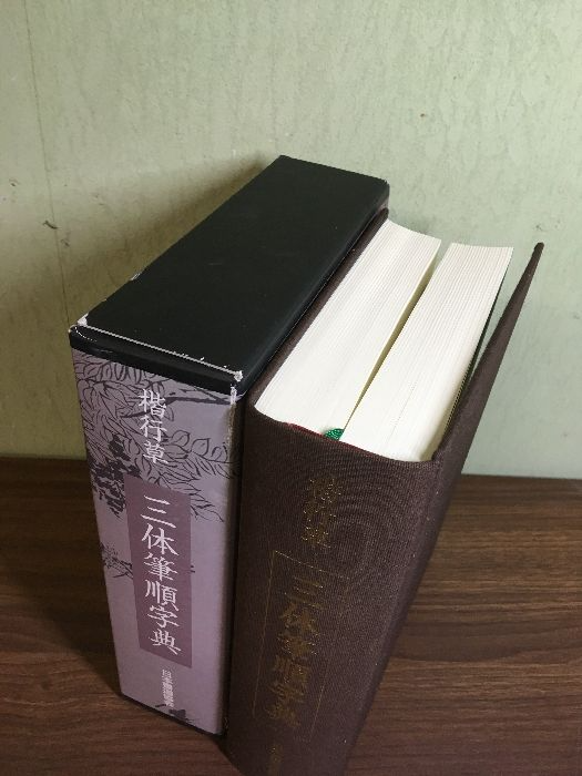Japanese Calligraphy Dictionary Kai Gyo So Kanji Shodo Brush Writing Japan | eBay