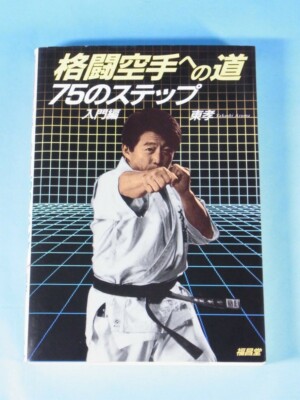 Daido Juku Karate Martial Arts Basic book Takashi Azuma Kudo MMA | eBay.de