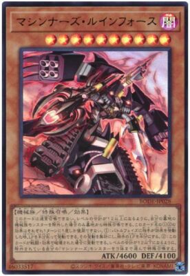 BODE-JP028 - Yugioh - Japanese - Machina Ruinforce - Ultra | eBay