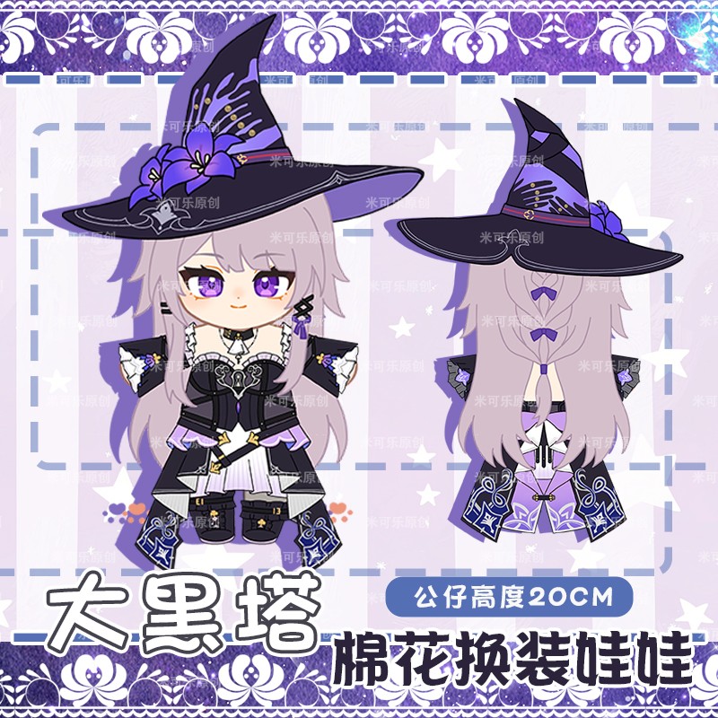 Anime Honkai: Star Rail The Herta Plush Doll Dress-up Plushie Stuffed ...