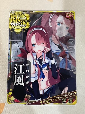 KanColle Arcade Card, Kawakaze, Holo, Alt Art, Special Frame (Valentine ...