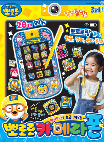 NEW Pororo Camera Phone - Multifunctional Training Toys | eBay