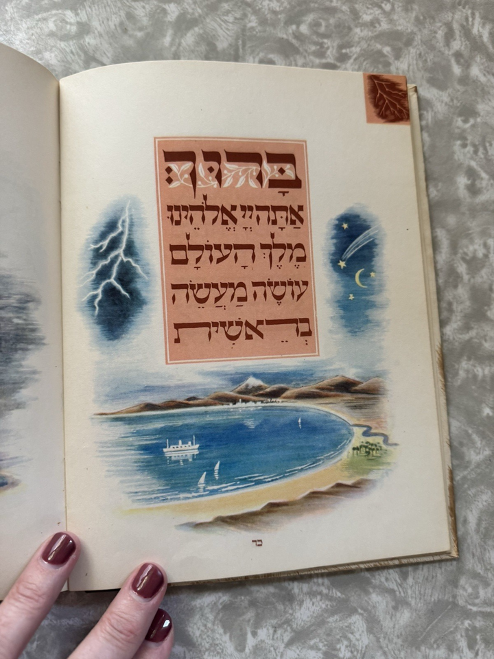 Baruch Atah B'fi Hataf by Zev Lipman Vintage Hebrew Children's Book ...