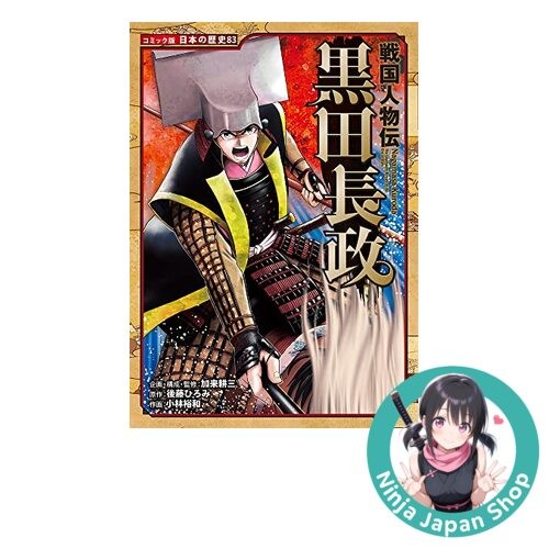 Sengoku Period Biographies Kuroda Nagamasa Comic Version Japanese Book ...