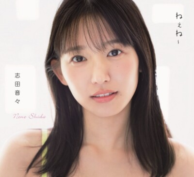 Nene Shida Japanese Photo book ねぇね～ 志田音々 | eBay