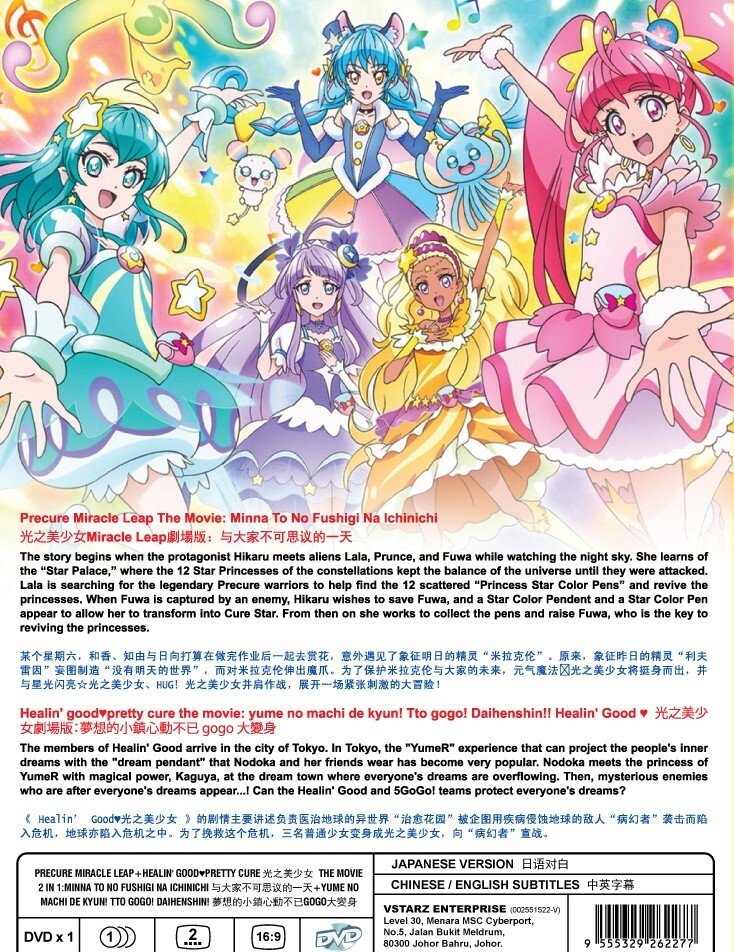 PRECURE MIRACLE LEAP + HEALIN' GOOD PRETTY CURE ANIME MOVIE DVD 2 IN 1 ...