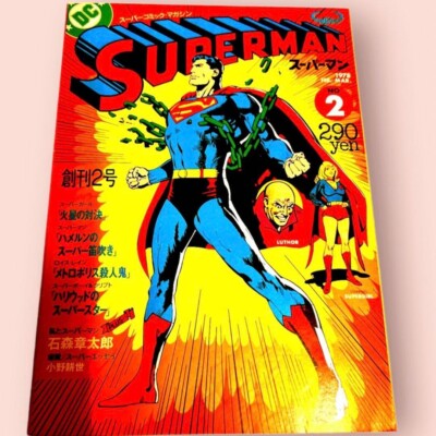 Superman Japanese Edition No. 2 - March 1978, Vintage DC Comic from ...