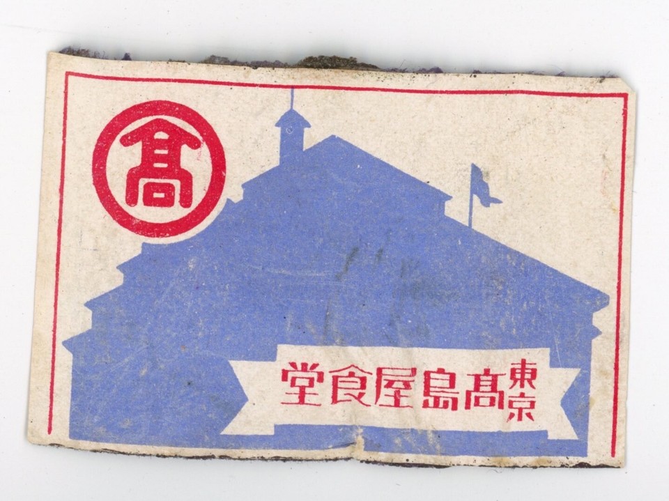 1930-40's CHINA CHINESE MATCHBOX MATCHBOOK LABEL AD HOUSE FLAG F1a | eBay
