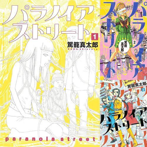 Japan Comic Paranoia Street VOL.1-3 Comics Complete Set | eBay