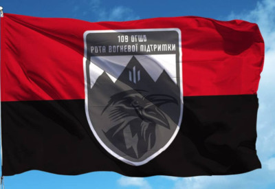 Ukraine military war flag Fire Support Company 109 Mountain Assault ...