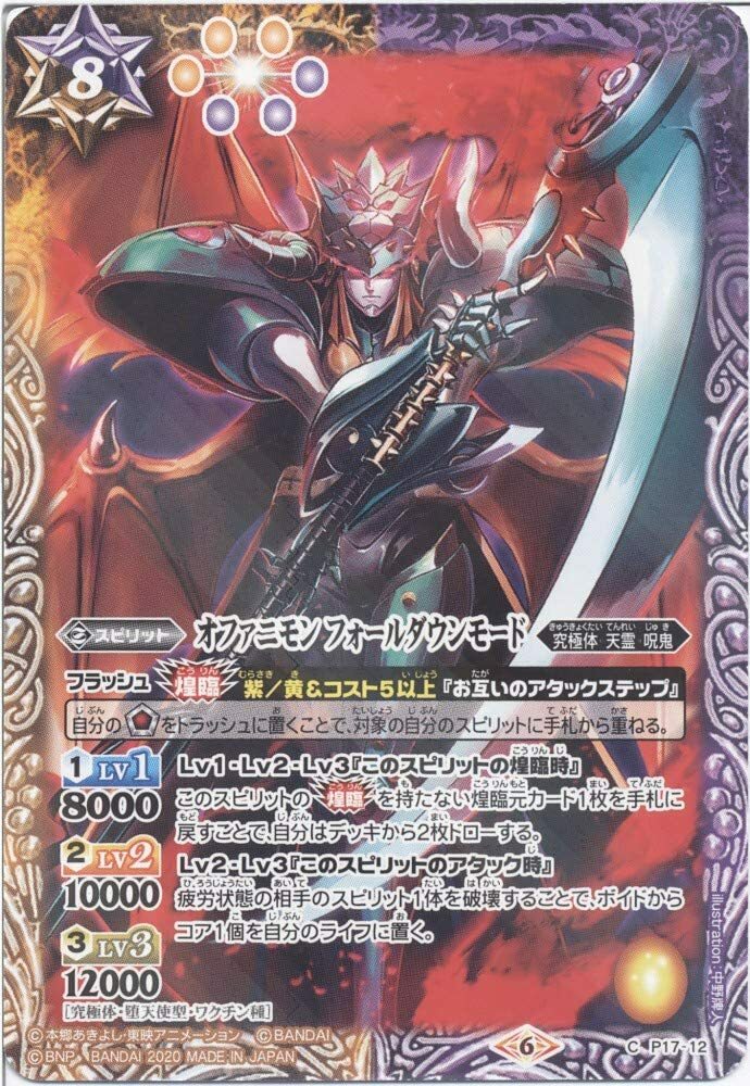 Sale! Battle Spirits TCG DIGIMON card Ophanimon Falldown Mode C P17-12 ...