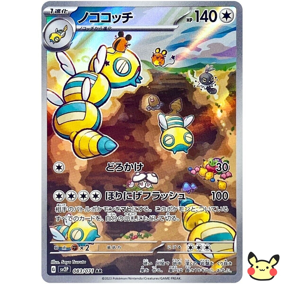 Pokemon Card Japanese Dudunsparce AR 083/071 SV2P Snow Hazard Scarlet & Violet | eBay