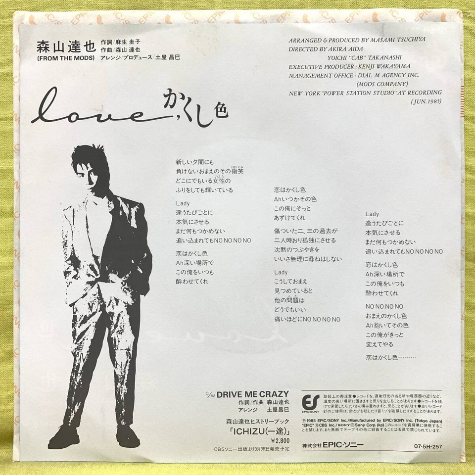 Tatsuya Moriyama LOVE Hidden Color DRIVE ME CRAZY'85 Mods MODS Record ...