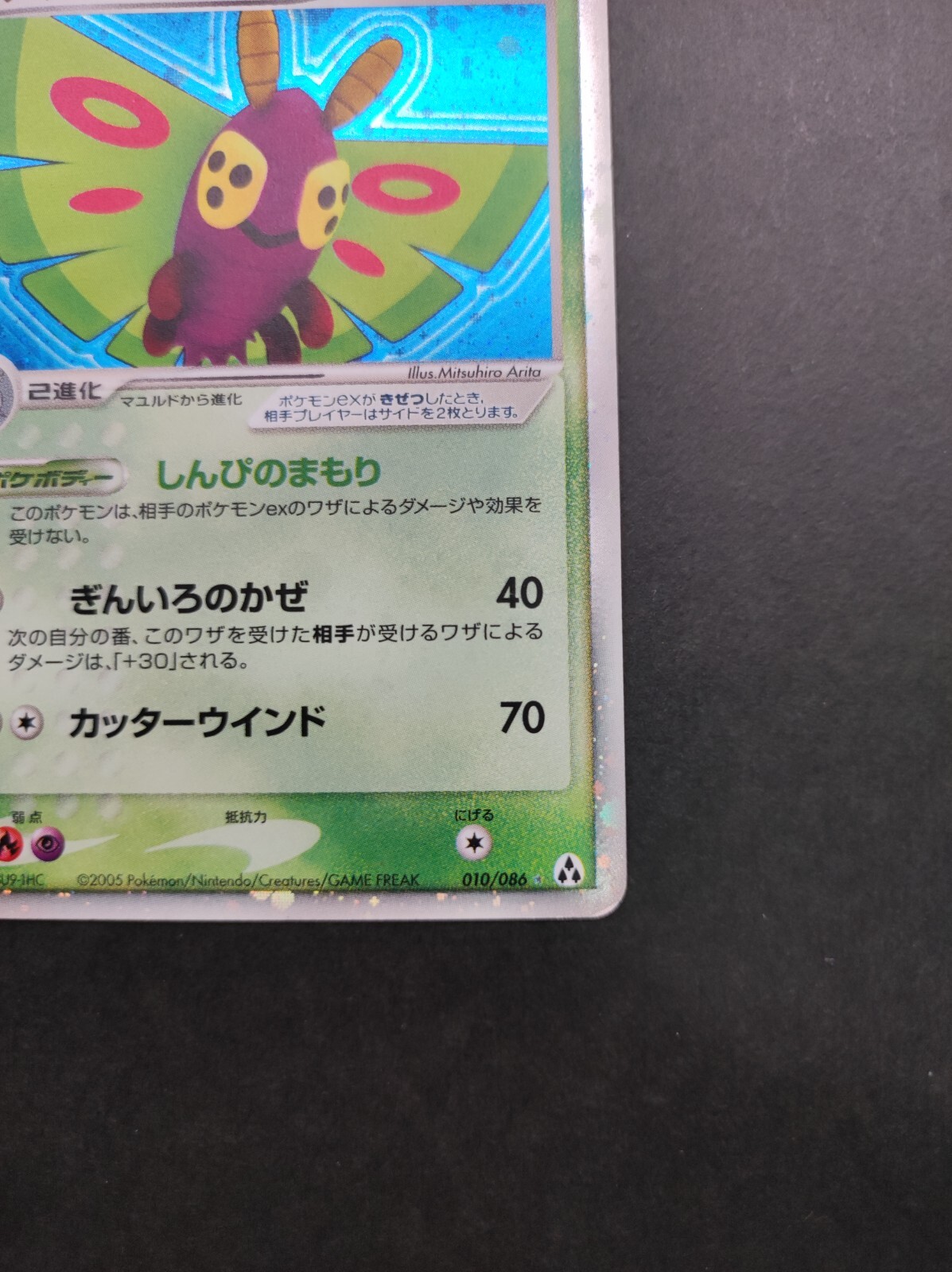 Dustox ex Pokemon Card Vintage Very Rare Holo 2005 010/086 Japan ...