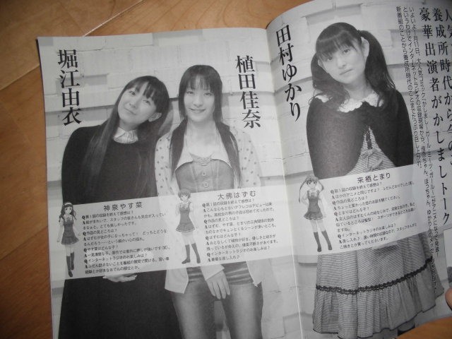 Voice Actor Reader 2006 Yukari Tamura Kana Ueda Yui Horie Used FFK ...