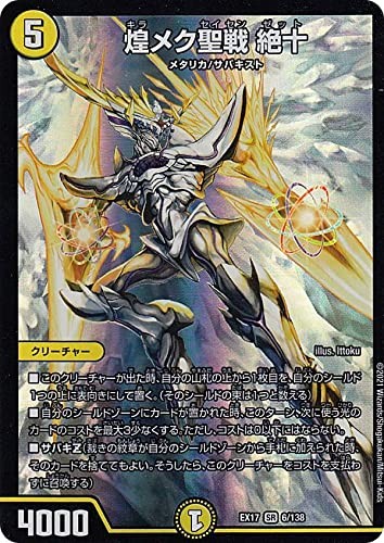 Duel Masters DMEX17 6/138 Meku Holy Battle The 20th Anniversary Ultimate Memoria | eBay