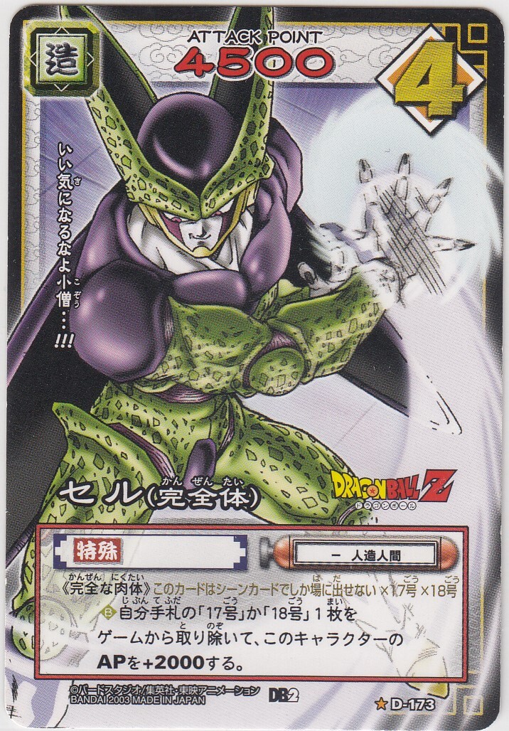 D-173 Cell (complete form) Dragon Ball Card Game Vol.2 Bandai Japanese ...