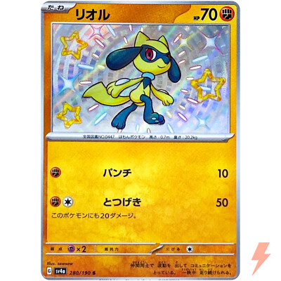 Shiny Riolu S 280/190 SV4a Shiny Treasure ex - Pokemon Card Japanese | eBay