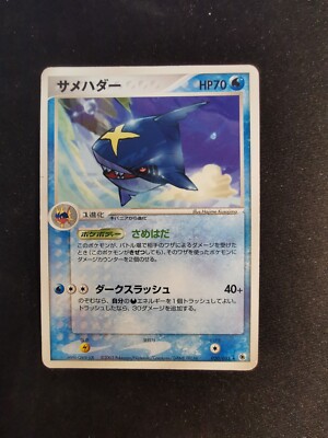 Sharpedo 020/055 ADV Expansion Pack Japanese Pokemon Card | eBay