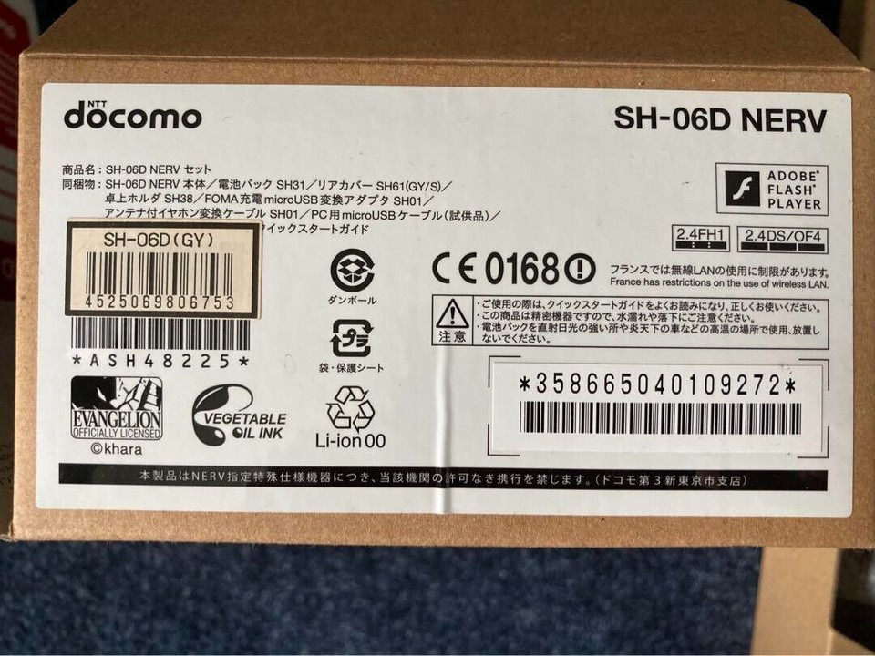 SHARP SH-06D Nerv Evangelion NTT Docomo Cell mobile Phone Japanese ...